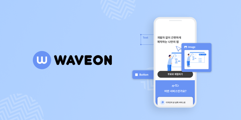 가격 안내 | 웨이브온 ( Waveon )