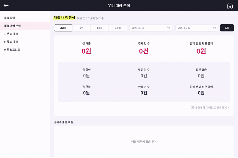 효율적인 매장 관리의 시작, KCP POS pro