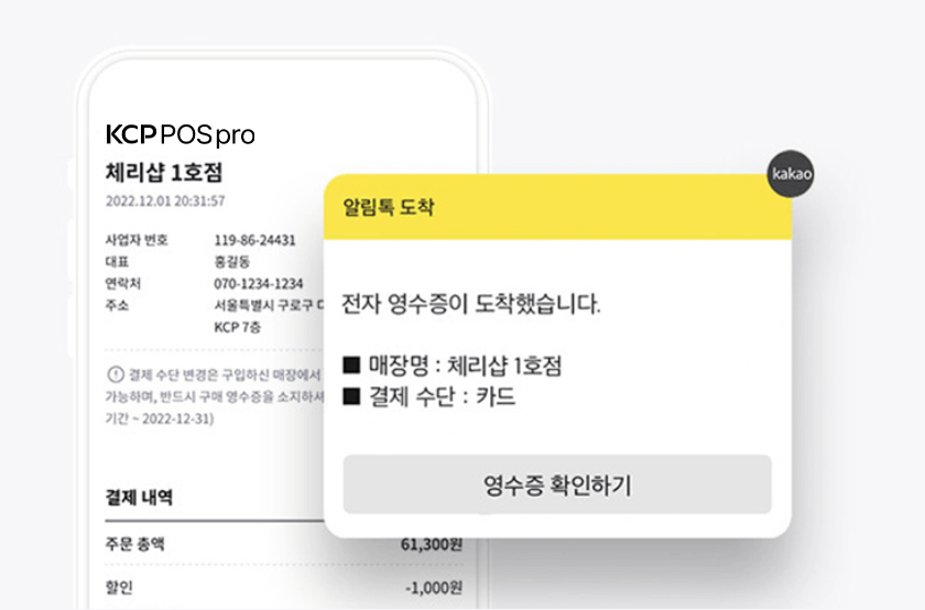 효율적인 매장 관리의 시작, KCP POS pro