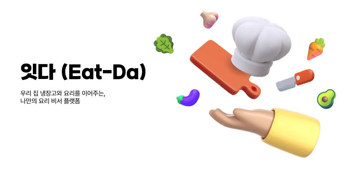 잇다(Eat-Da)
