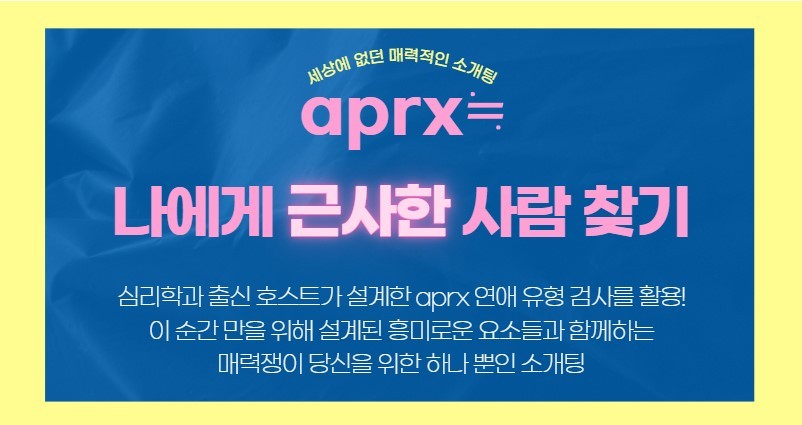 aprx 모임 참여 신청