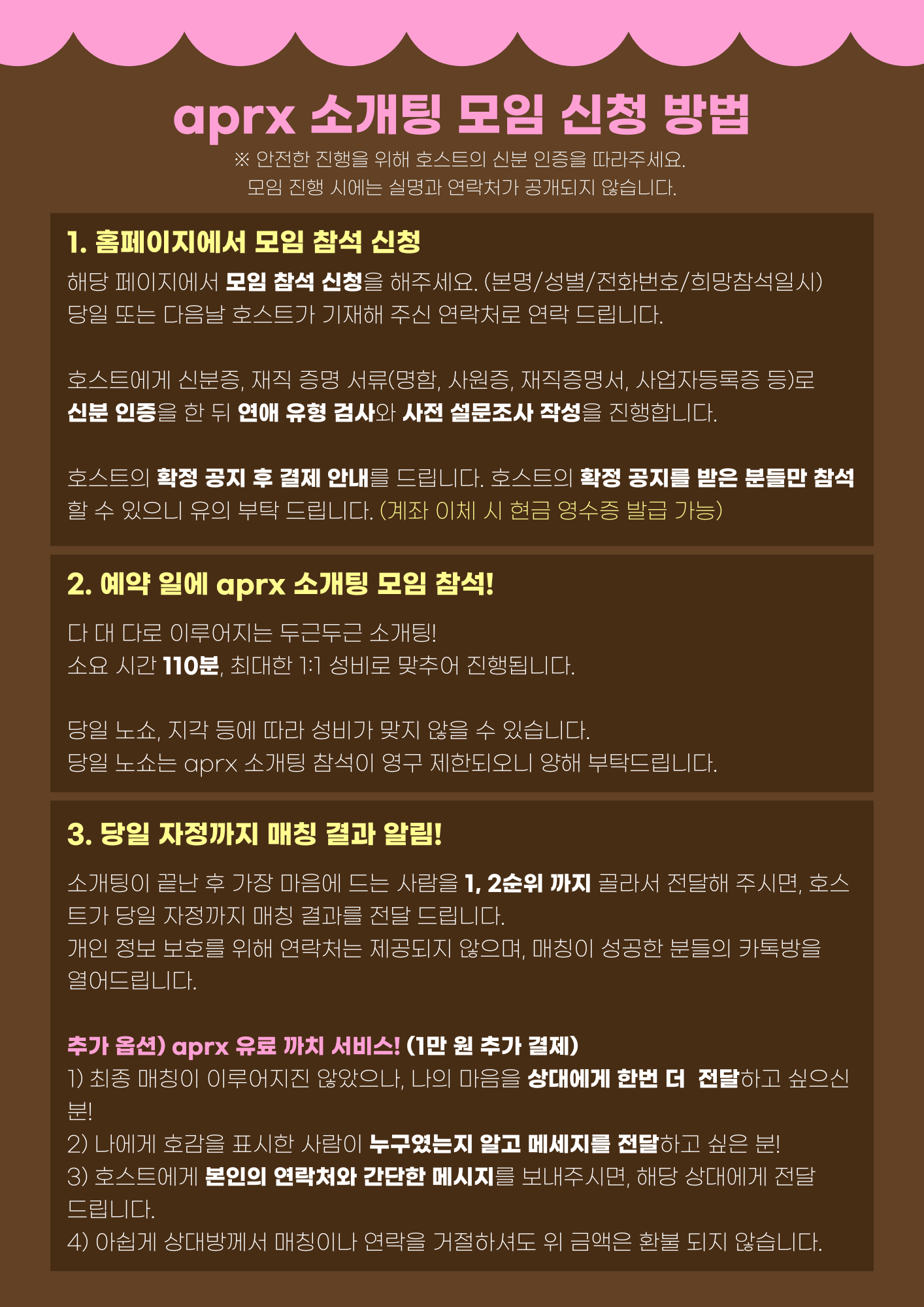 aprx 모임 참여 신청