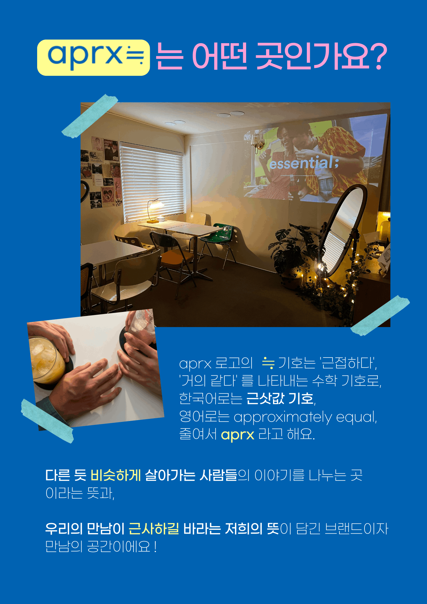 aprx 모임 참여 신청